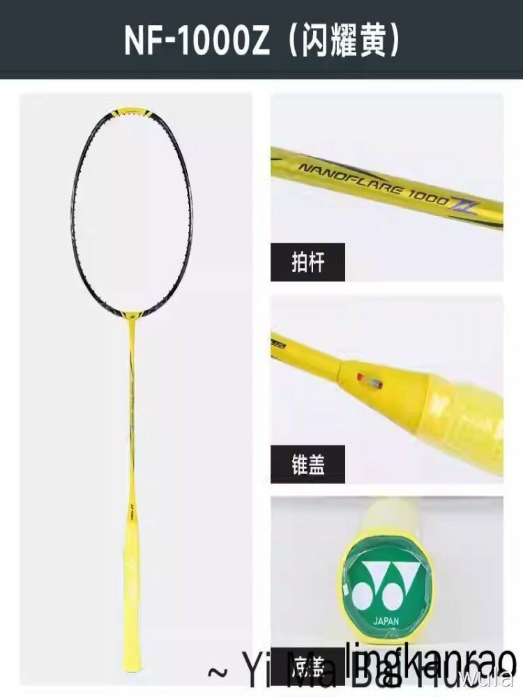 Бадминтонная ракетка Yonex желтая, одиночная, для любительского уровня игры — фото 1