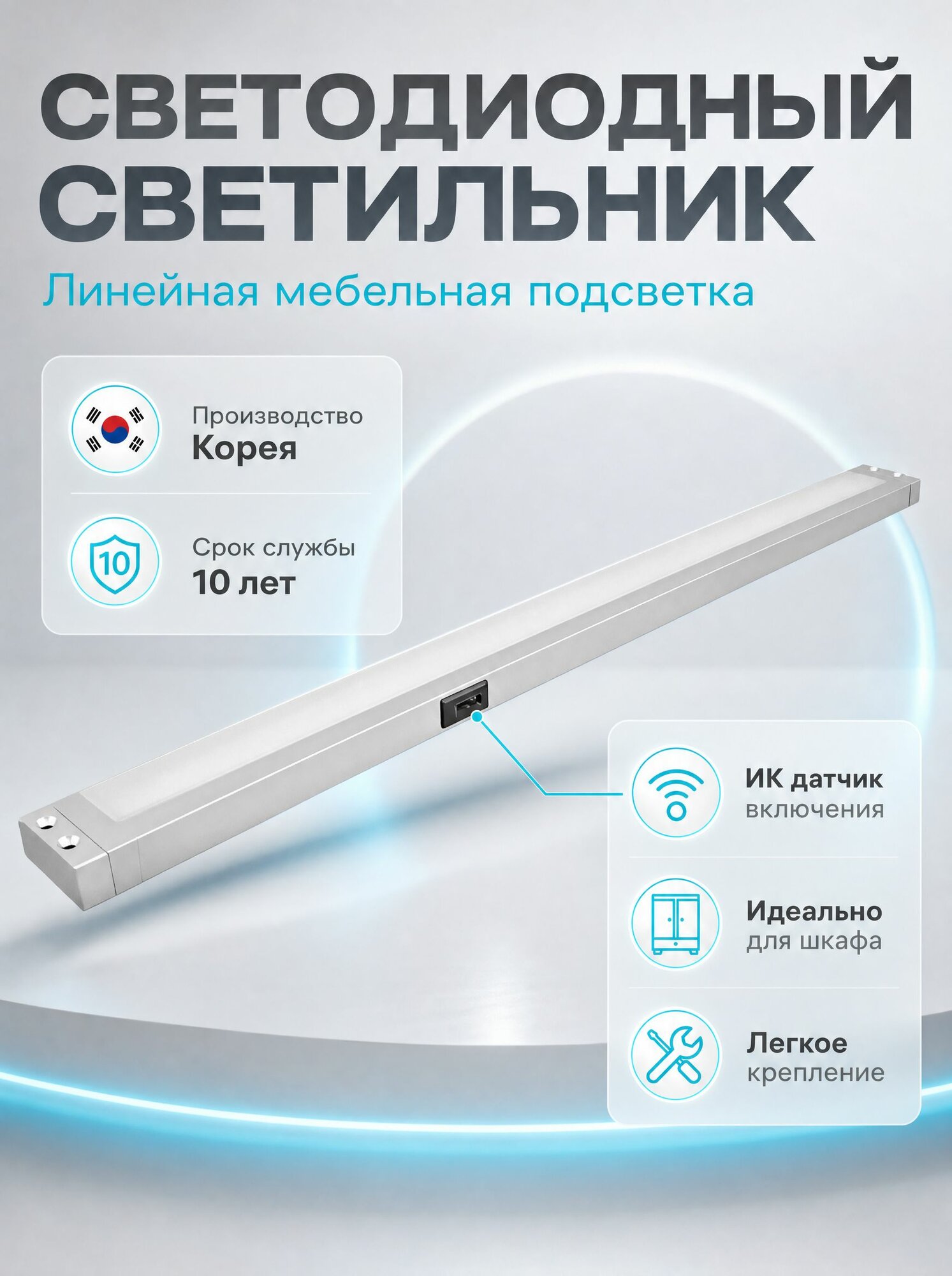 Внутренняя подсветка кухонных секций с датчиком на открытие, 4.8 Вт
