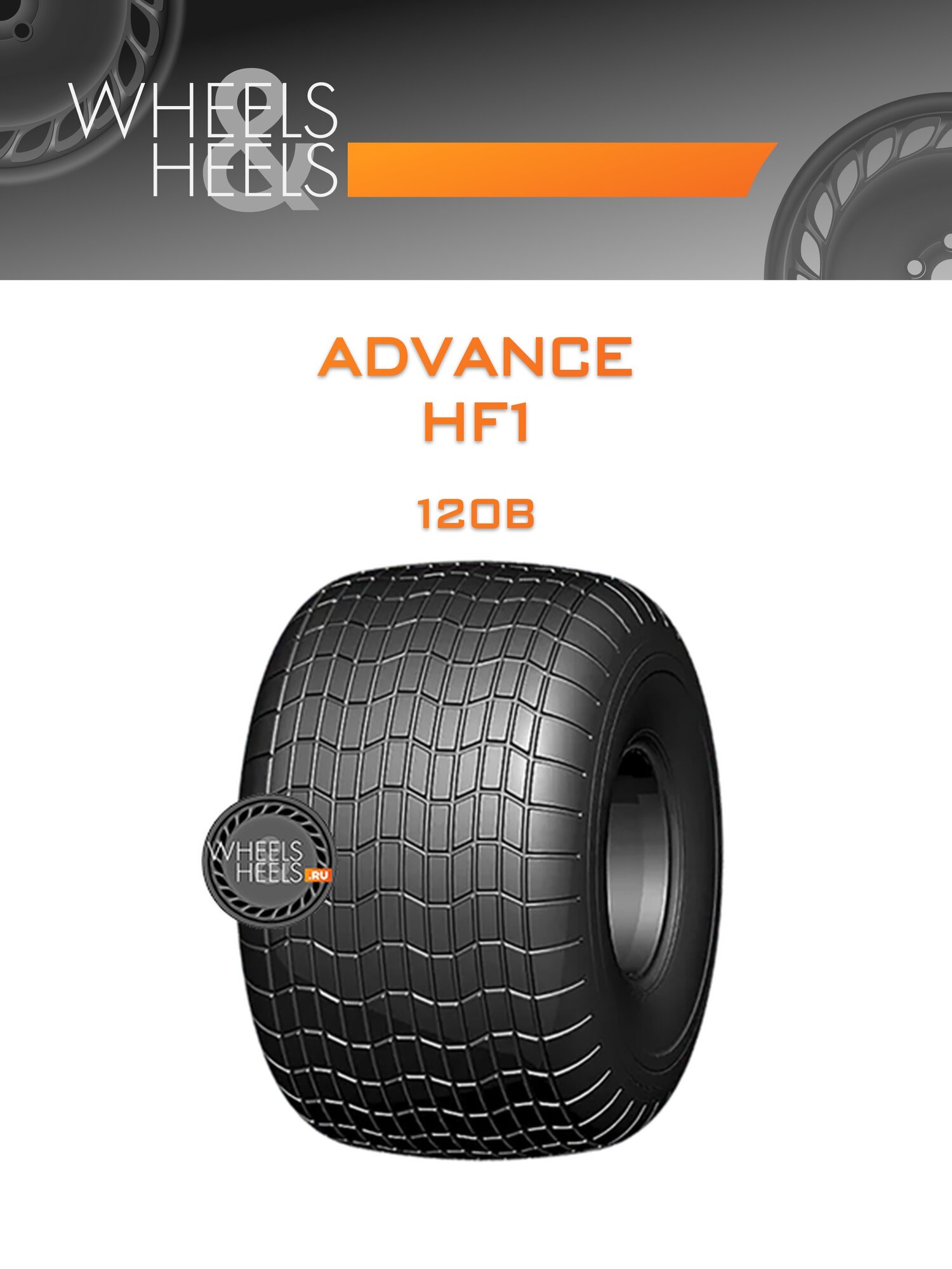 Шина автомобильная Advance HF1 13.5/0 R15 120B ALLSEASON, всесезонная, универсальная