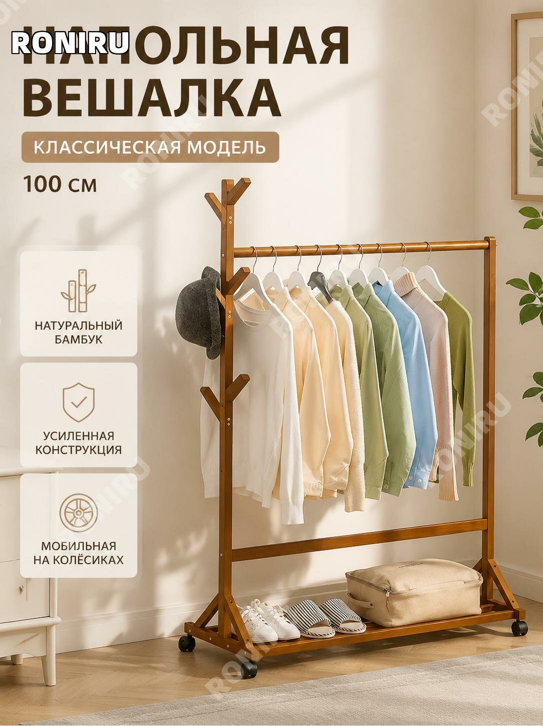 Напольная вешалка для одежды из бамбука, передвижная стойка в спальню и общежитие, усиленная чайная100