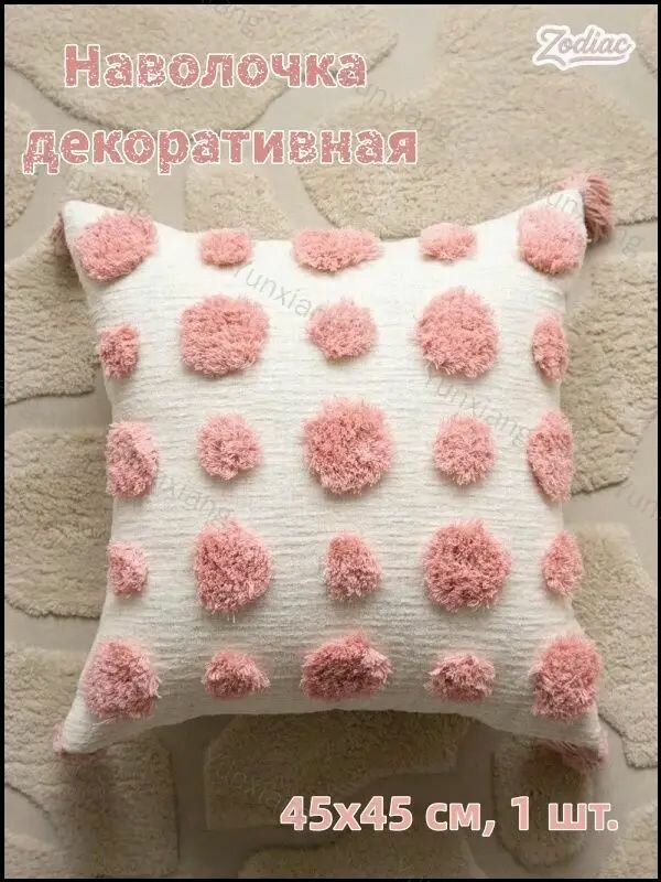 Наволочка декоративная 45x45 см, 1 шт.