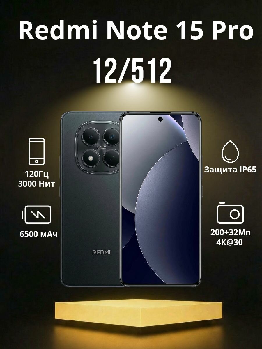 Xiaomi Смартфон Redmi Note 15 Pro 4G Global 12/512 ГБ, Nano-SIM, черный