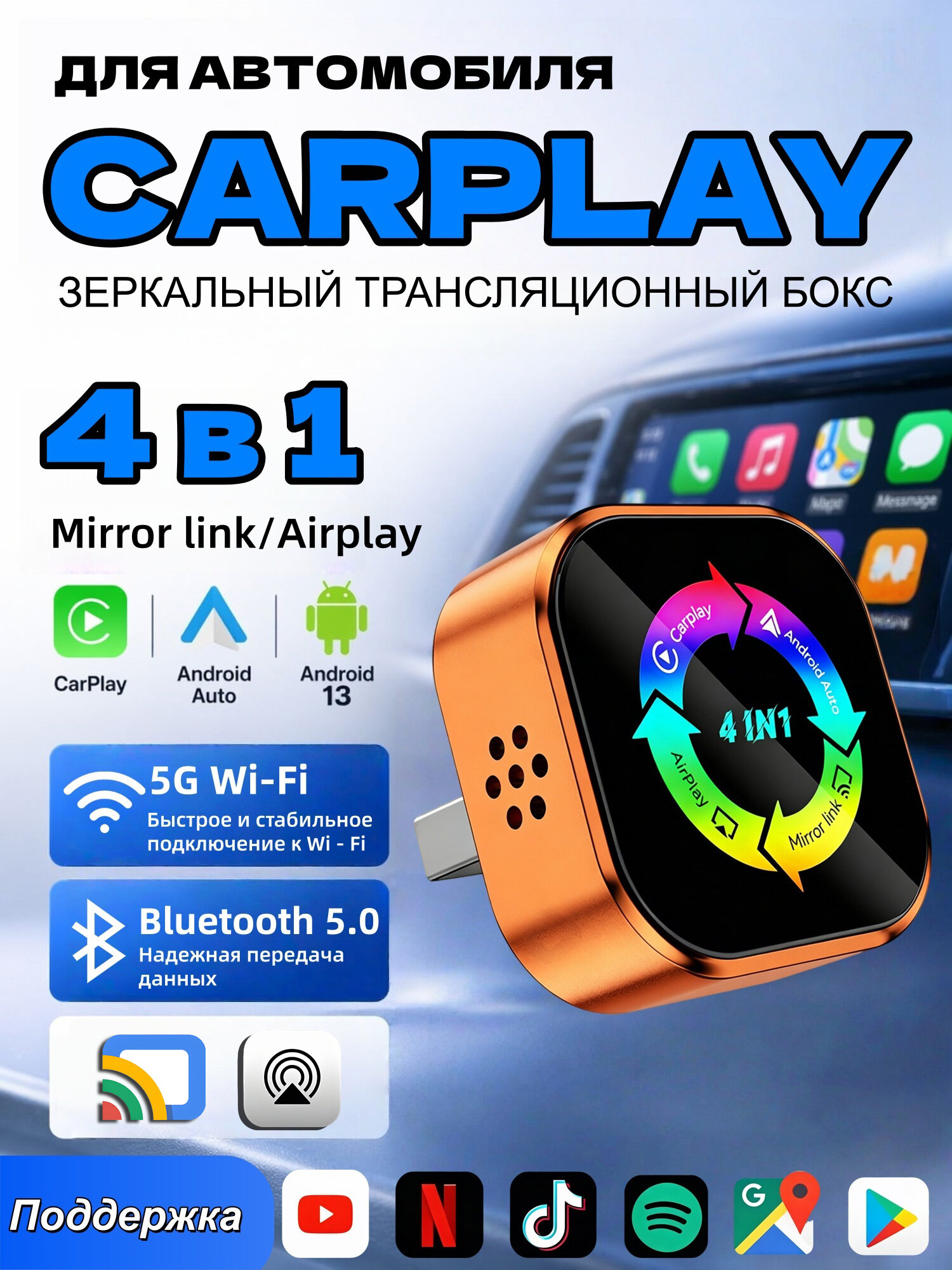 Беспроводной бокс CarPlay 4 в 1, адаптер для зеркалирования экрана авто, конвертер для магнитол