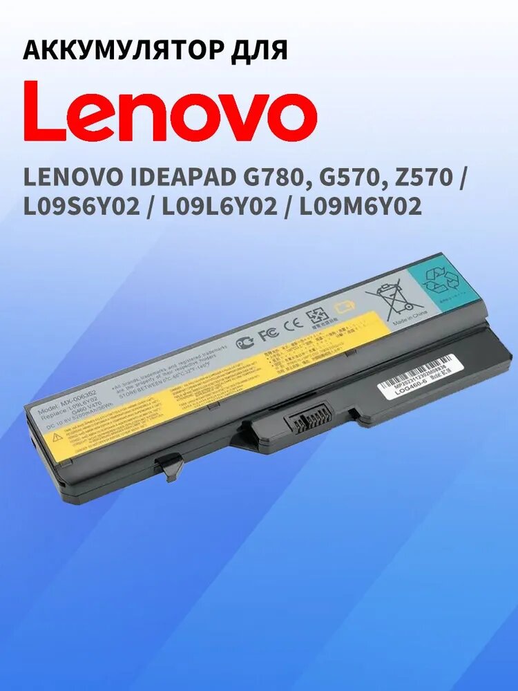 Lenovo Аккумулятор для ноутбука 5200 мАч, (Аккумулятор для Lenovo IdeaPad G780, G570, Z570 / L09S6Y02 / L09L6Y02 / L09M6Y02)