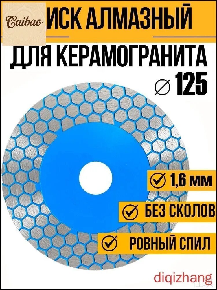 Диск алмазный 125 x 1.8 x 22.23; №1