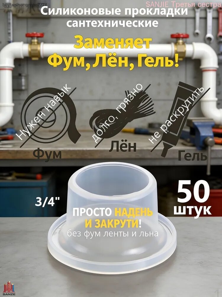 Фум силиконовый инсант 3/4" (50 штук)