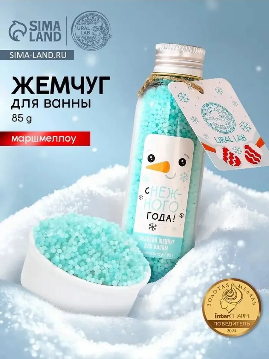 Жемчуг для ванны с ароматом маршмэллоу