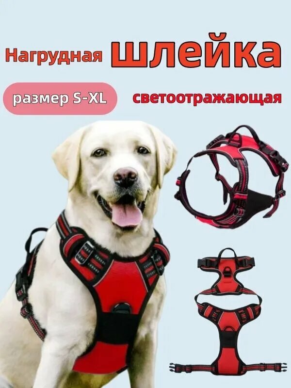 Нагрудная шлейка для собак, нагрудная шлейка для средних и крупных собак, ночная светоотражающая
