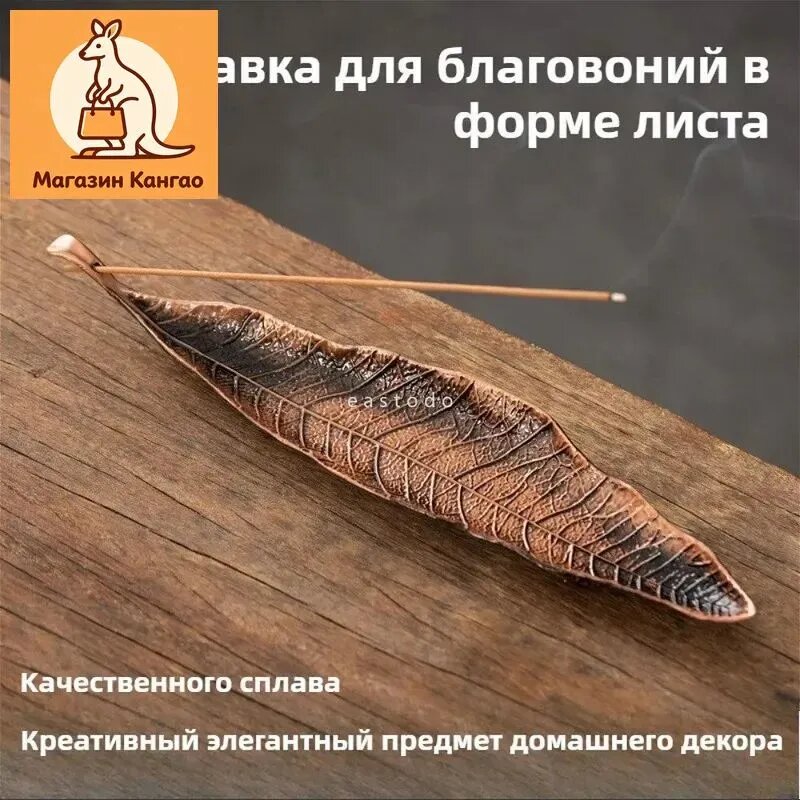 Подставка для благовоний в форме листьев из сплава Элегантный домашний аксессуар для гармонии и уюта
