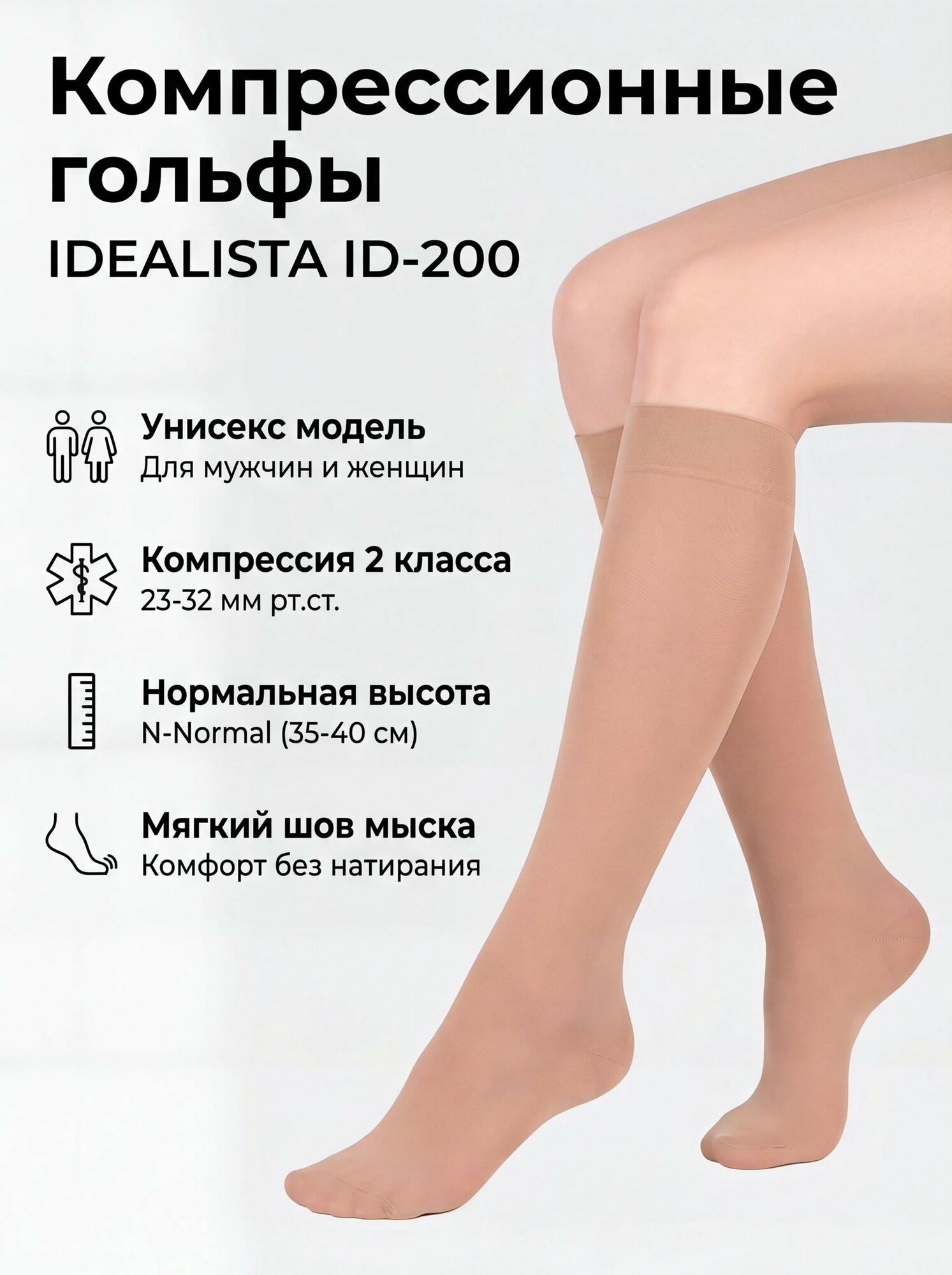 Гольфы (2) ID-200 р. XL(V) лонг карамель с мыском IDEALISTA