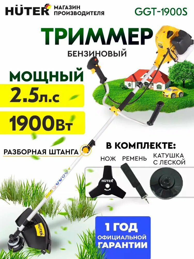 Бензиновый триммер GGT-1900S Huter (1900Вт, 43см3)