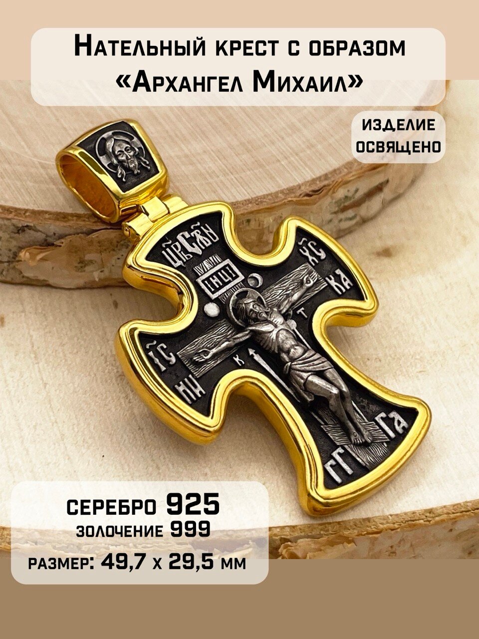 Крестик Русские Мастерские, серебро, 925 проба, золочение, оксидирование, чернение