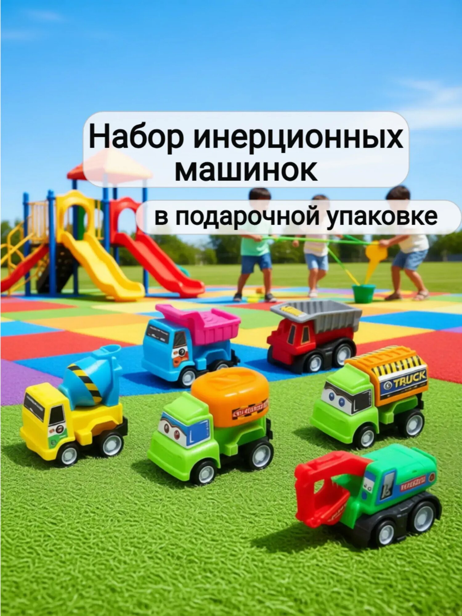 Набор машинок инерционных, ABS пластик, 6 шт, подарочная упаковка