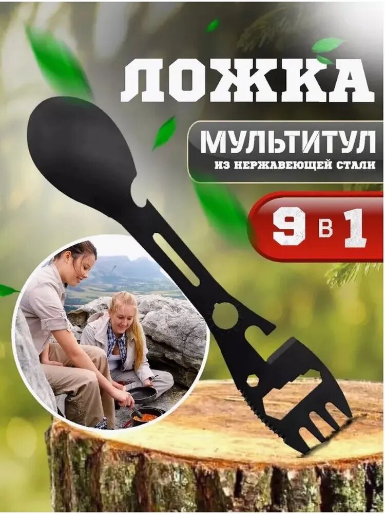 Вилка-ложка походная
