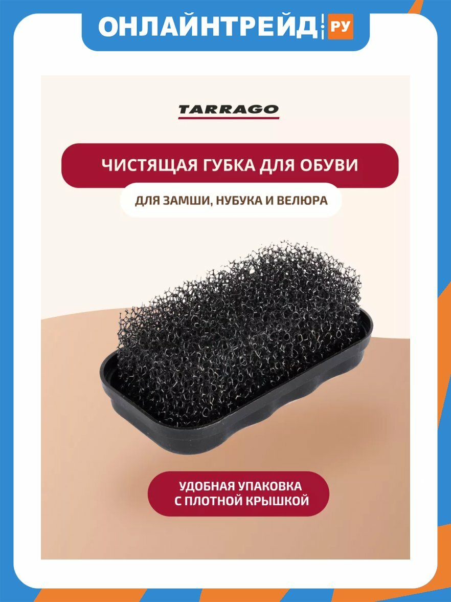 Губка Tarrago Nubuck Velours