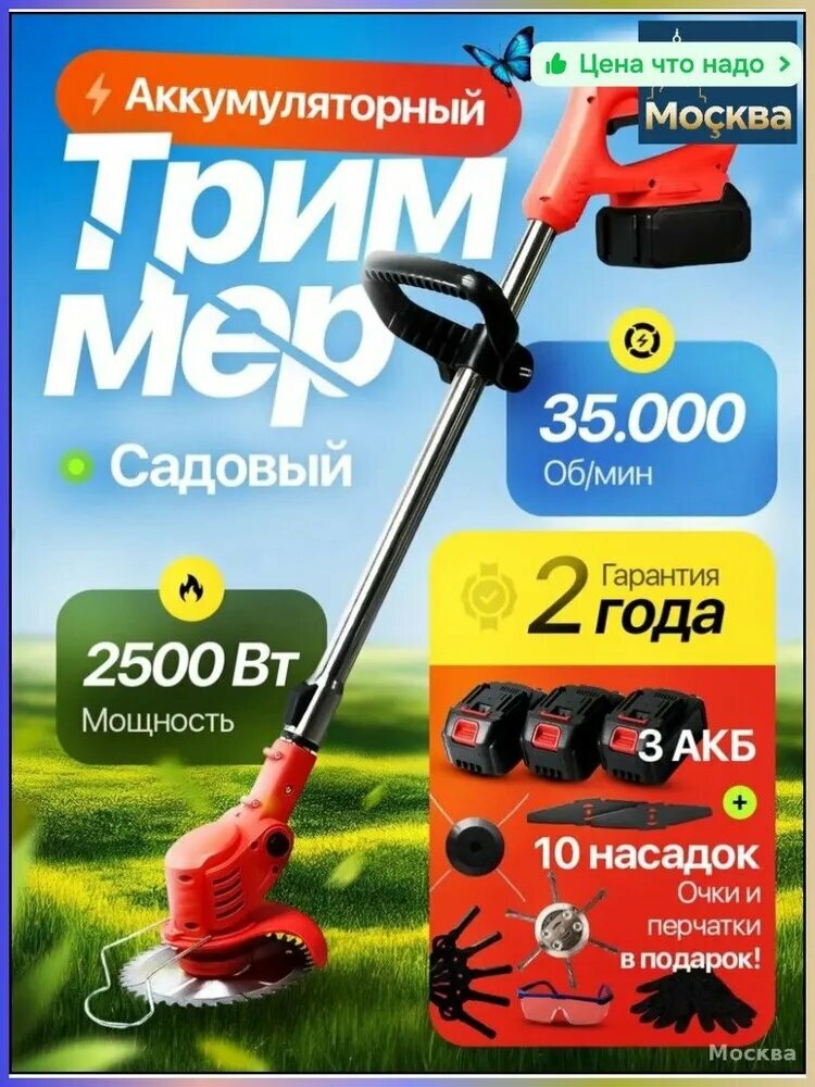 Триммер садовый