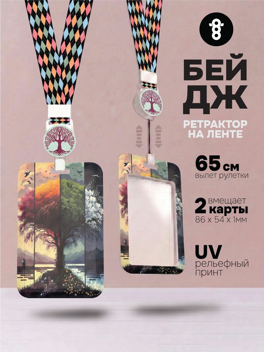 Держатель для бейджа/пропуска/карточки с длинной лентой