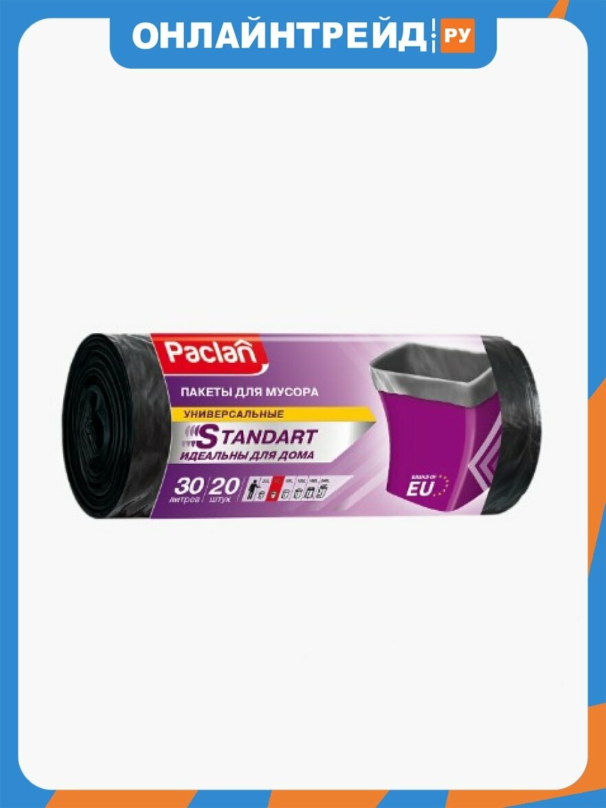 Мешки для мусора Paclan STANDART 30л*20шт (черные)