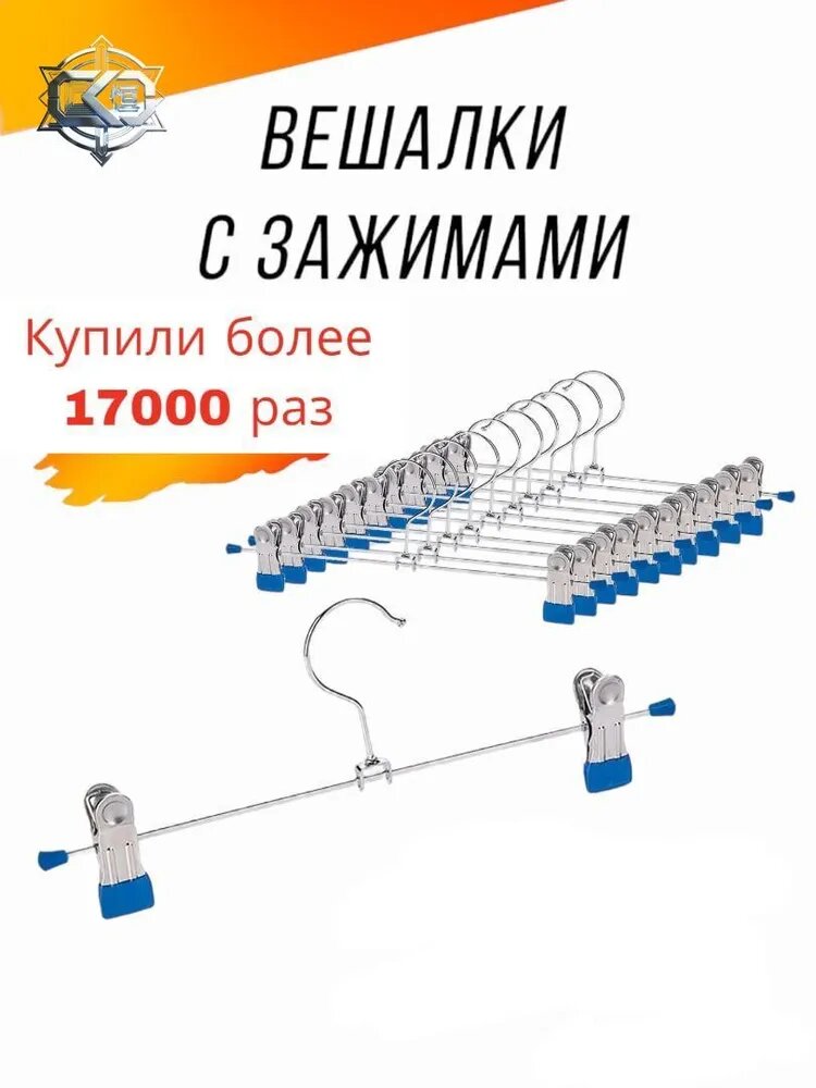 Вешалка-органайзер, 30 см, 10 шт