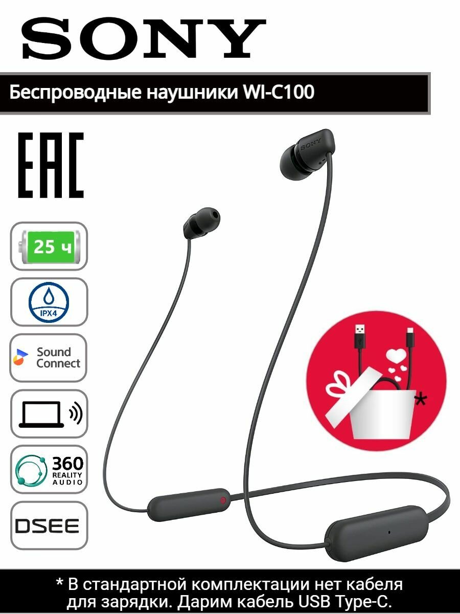 Беспроводные наушники SONY WI-C100, USB-C кабель в подарок.