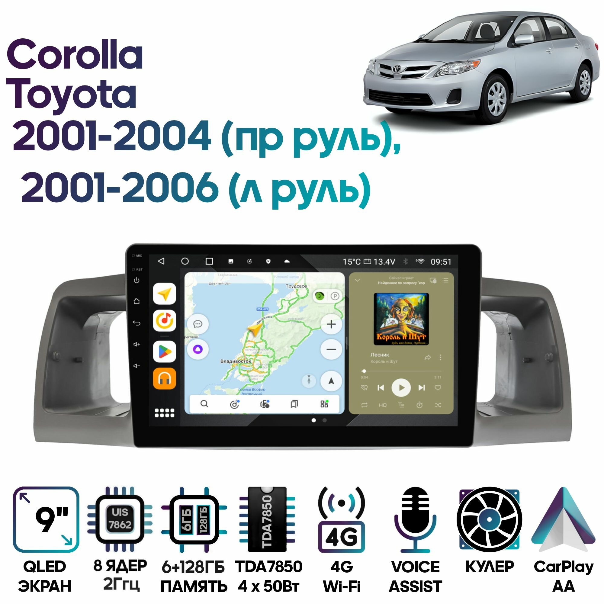 Магнитола Toyota Corolla 2001-2004 / 2001-2006 9 дюймов, 4/64GB, 8 ядер, DSP, 4G, Android 10 / Wide Media
