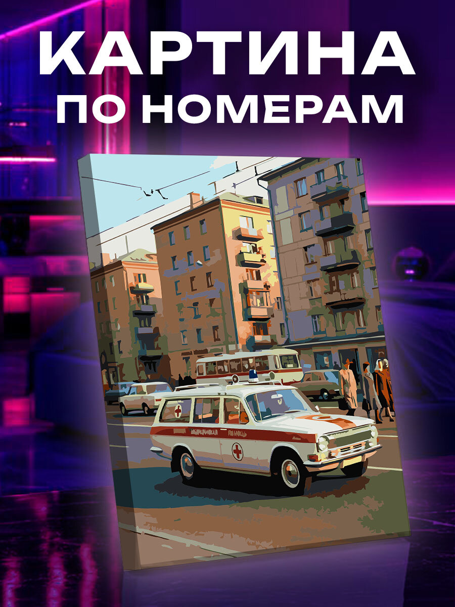 Картина по номерам Ретро авто