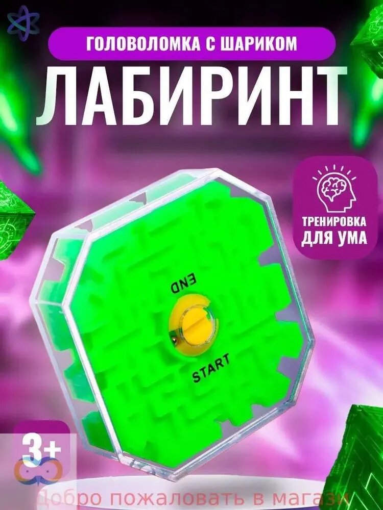 Головоломка