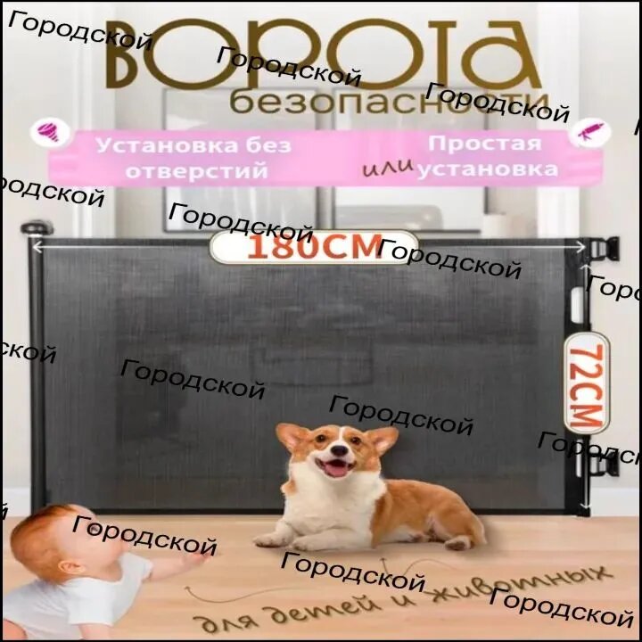 Ворота безопасности