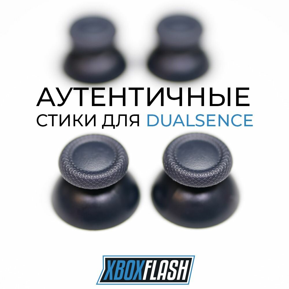 Стики для контроллера DualSence (обновленная версия)
