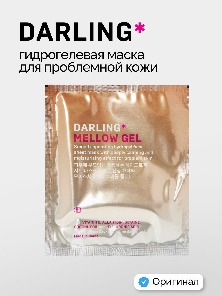DARLING Гидрогелевая маска-желе для проблемной кожи Mellow Gel