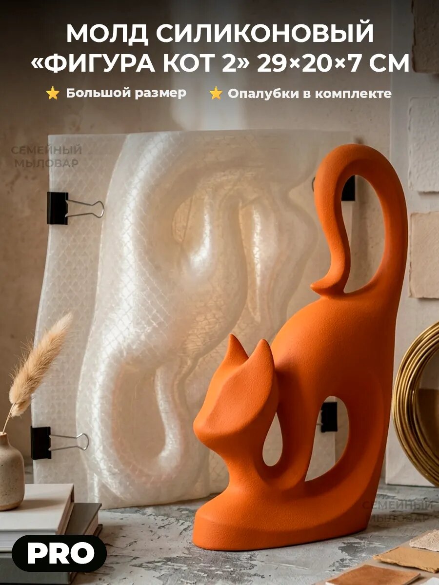 Силиконовый молд для гипса декоративный котик 29см