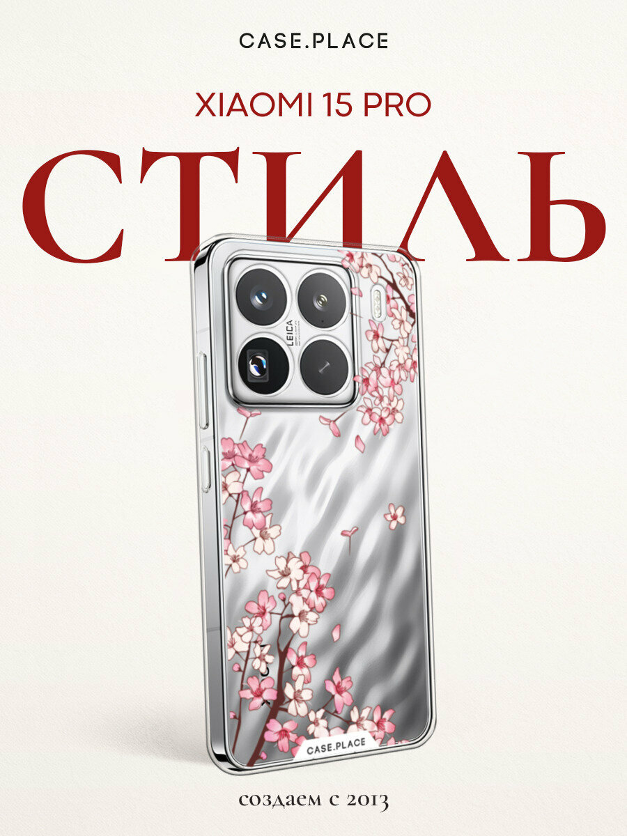 Чехол на Xiaomi 15 Pro / Сяоми 15 Про с принтом "Ветви сакуры 1", прозрачный