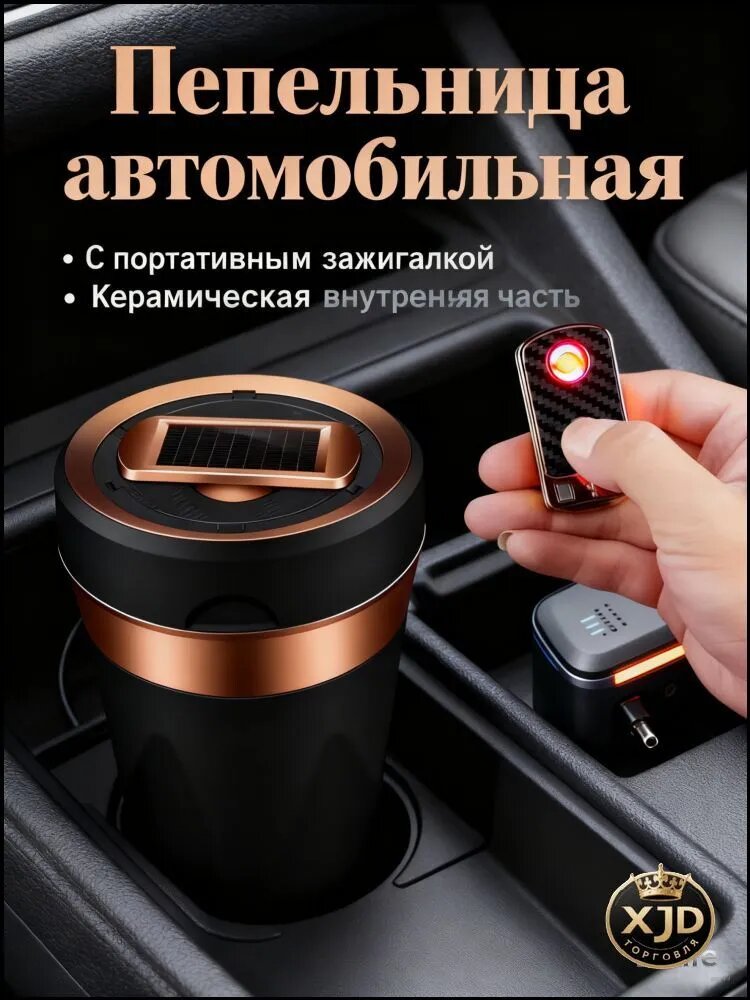 Автомобильная пепельница с портативной зажигалкой и крышкой, оснащенная подсветкой и USBC зарядкой, является популярным подарком для водителя.
