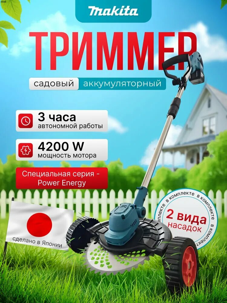 Садовый триммер аккумуляторный самоходный с ножом, Li-Ion, 4201 Вт, 2 кг