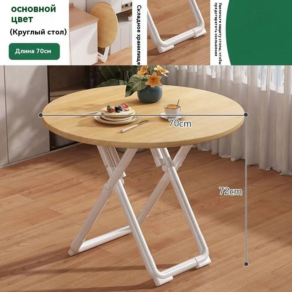 Стол обеденный Раскладной, круглый, 70х70х72 см, МДФ, Металл, Сталь