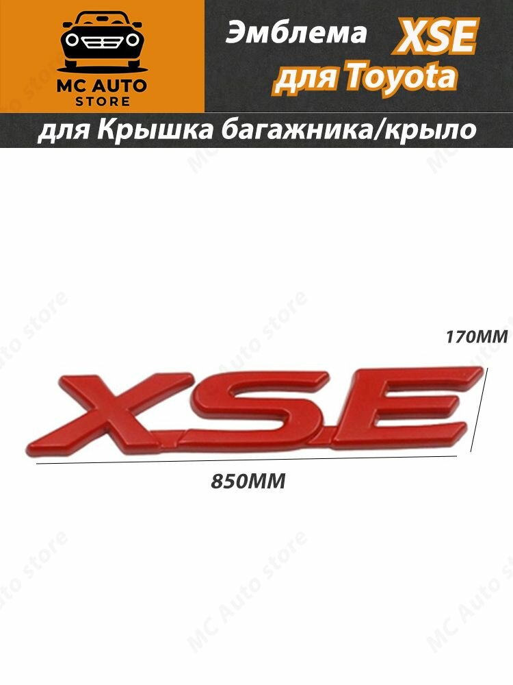 Эмблема XSE на Крышка багажника/крыло для Toyota Camry/Corolla размер 8.5*1.7CM