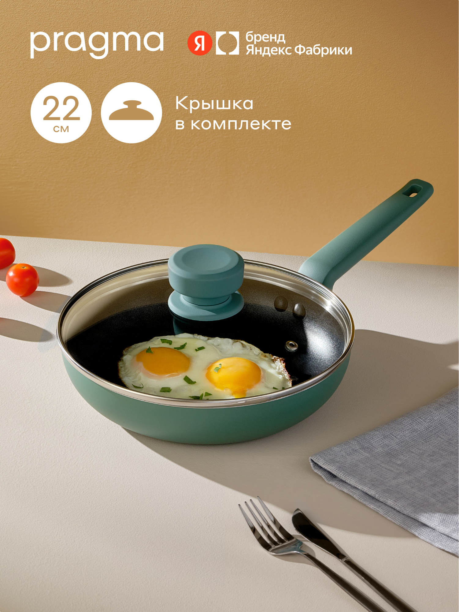 Сковорода Pragma Fulgam из алюминия, 22 см, крышка в комплекте, спокойный зелёный