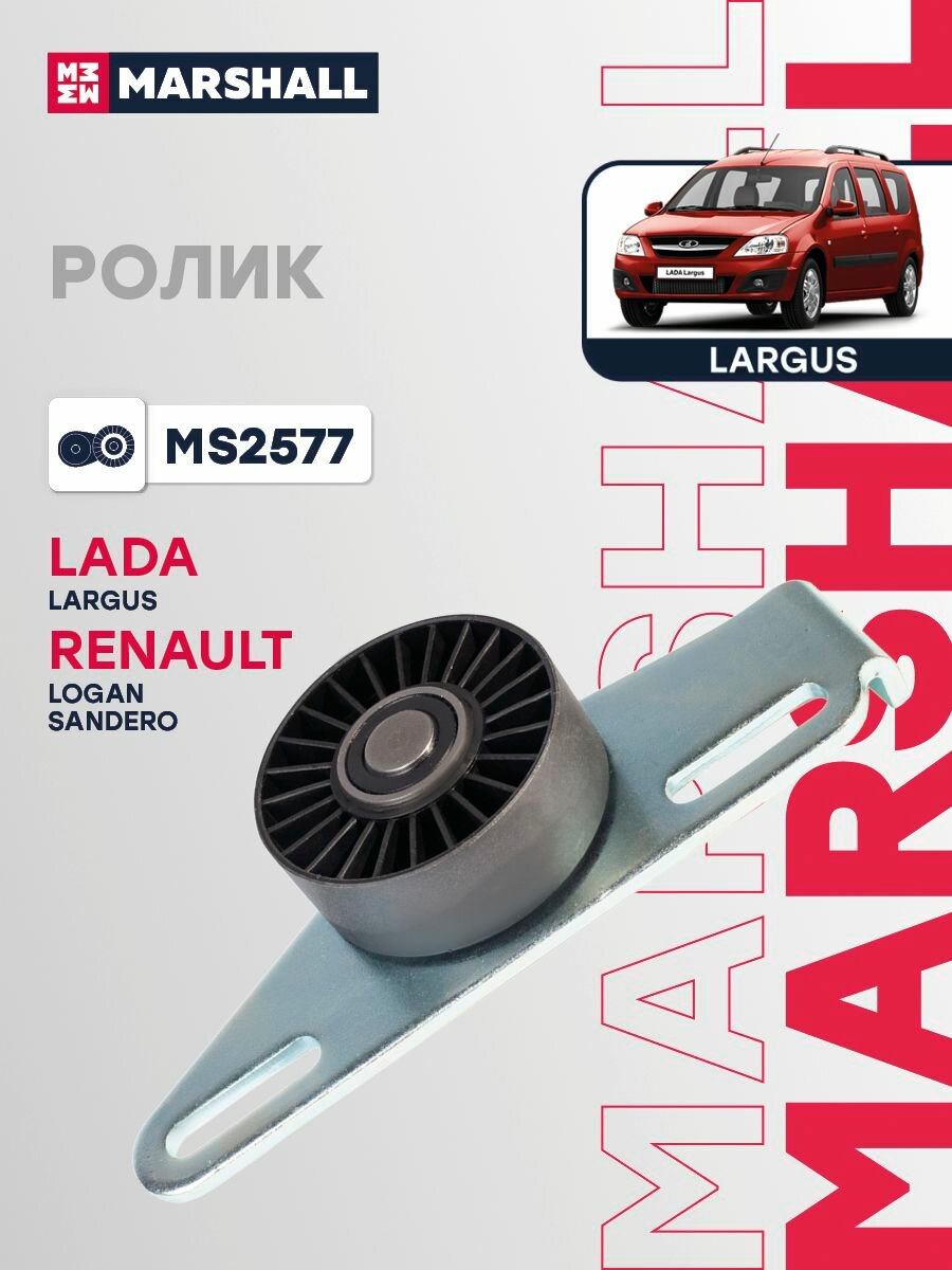 Ролик для LADA Лада ВАЗ Largus Ларгус, Renault Рено Logan Логан, Sandero Сандеро 8200849831