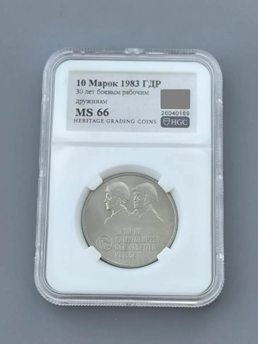 Монета 10 марок Германия (ГДР), 1983 г. "30 лет боевым рабочим дружинам"
