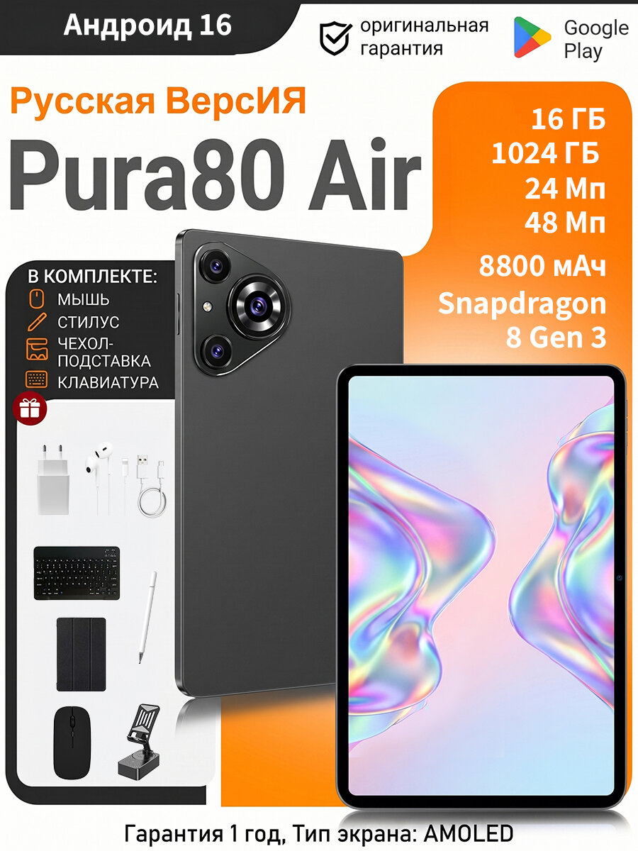 Планшет Galaxy Pura80 Air11.6″ 16GB/1024GB Android 16, с клавиатурой, мышкой и стилусом, Wi-Fi, Bluetooth
