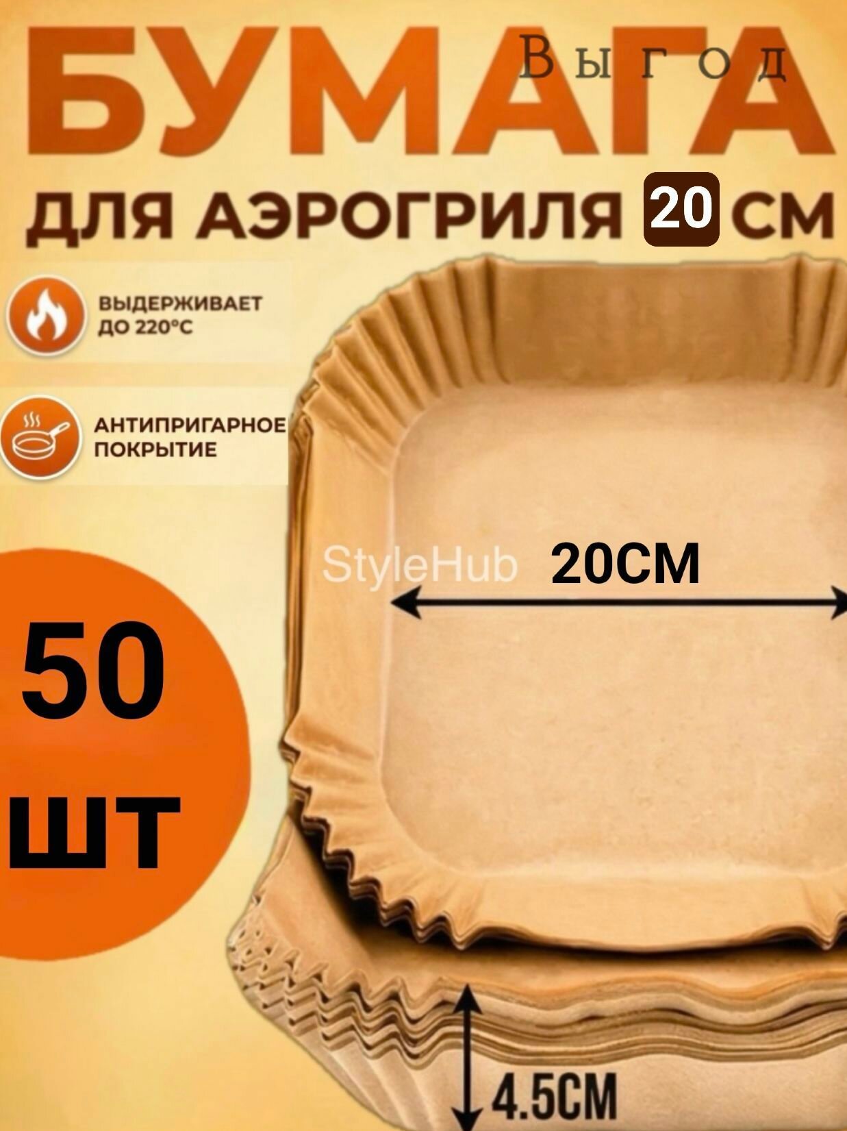 Бумага пищевая, 20м х 20 см, 2 мкм, 50 шт