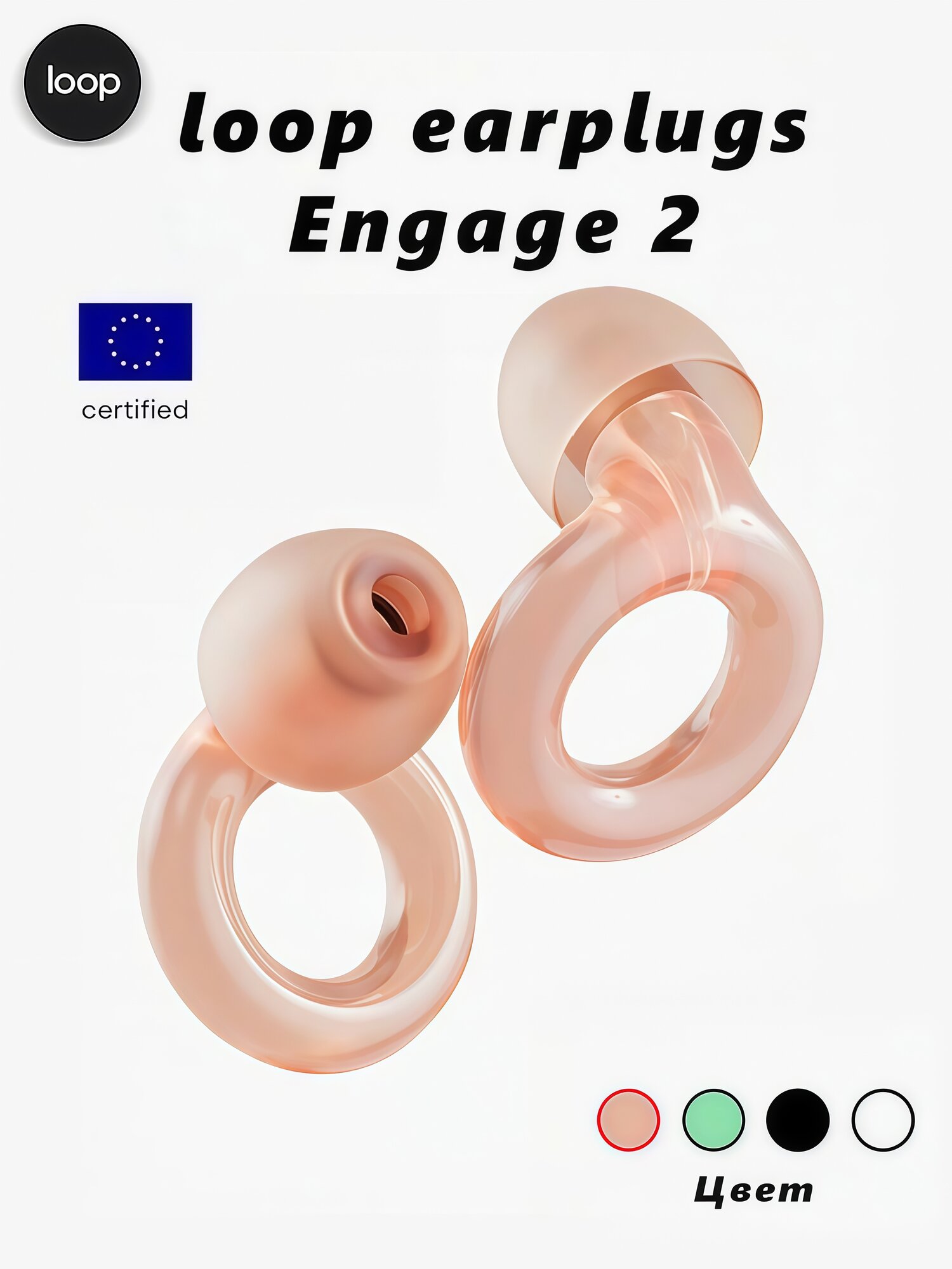 Беруши "Engage 2", шумоподавление 21 дБ, многоразовые, мягкие, бежевые