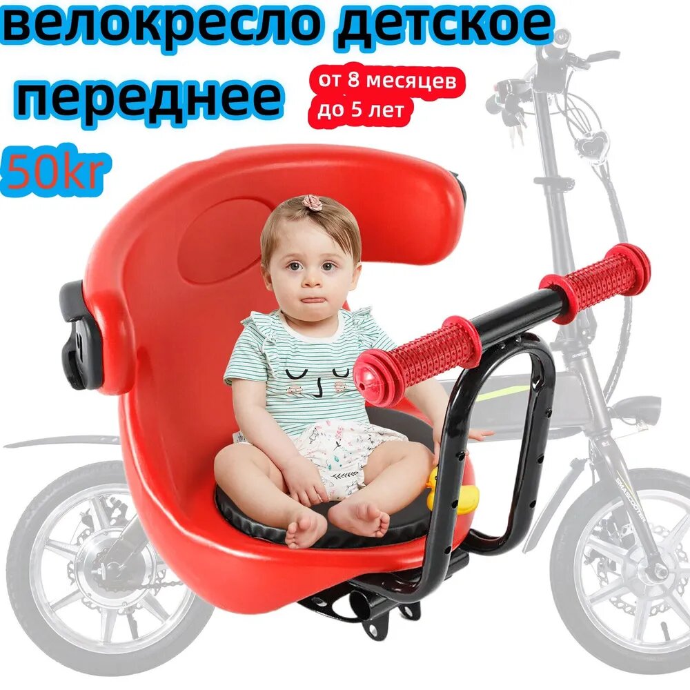 Детское велокресло, кресло на велосипед быстросъёмное для детей