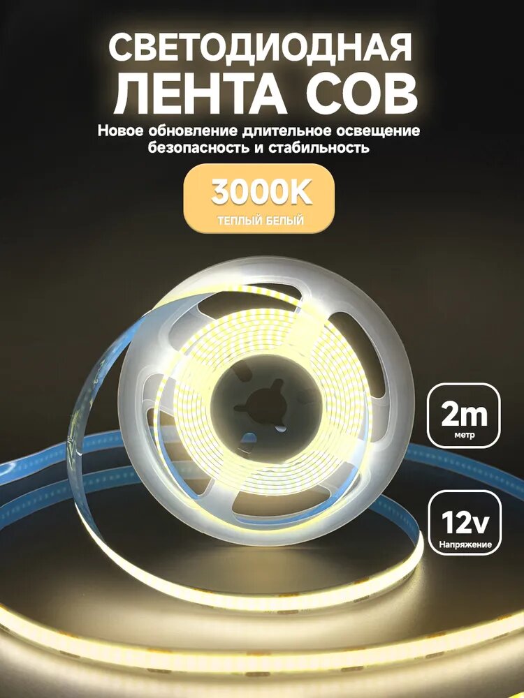 Светодиодная лента 20 Вт, IP20, Теплый белый, 1 шт