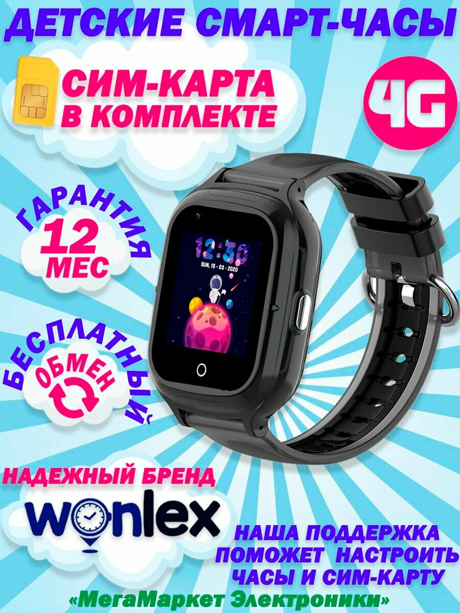 Детские смарт часы Wonlex 4G КТ23 c GPS, местоположением, видеозвонками, WhatsApp, с сим-картой в комплекте, черный