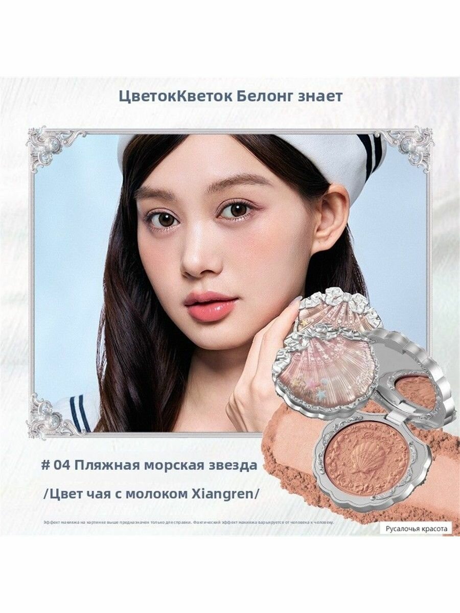 Румяна Flower Know Shell Pearl Silk Satin
