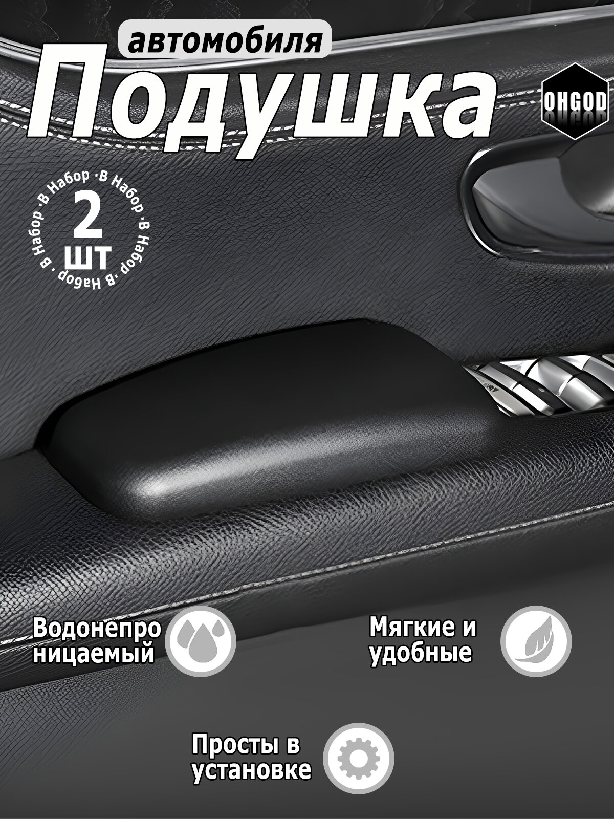 Подушка автомобильная, 2 шт.