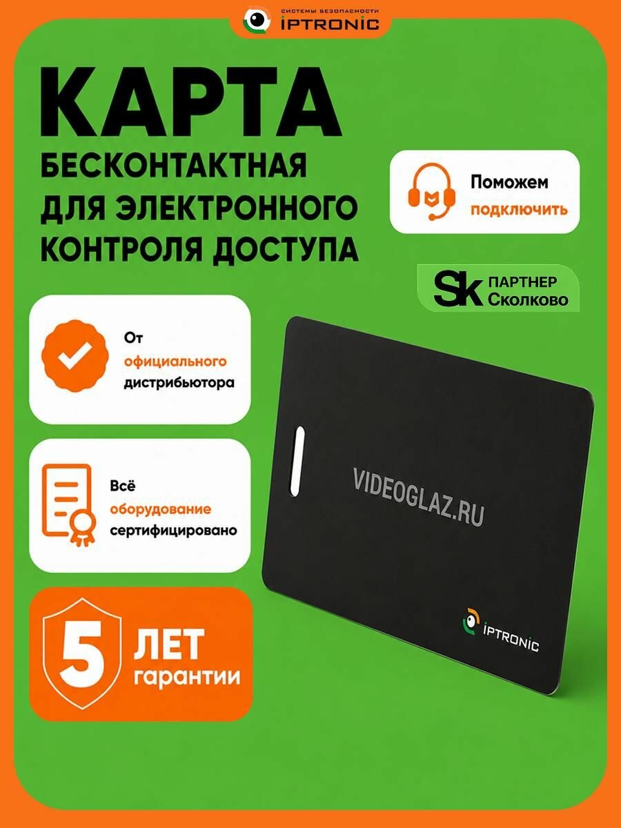 Карта бесконтактная для электронного контроля доступа Proximity IPTRONIC RFID Em-Marine TK4100