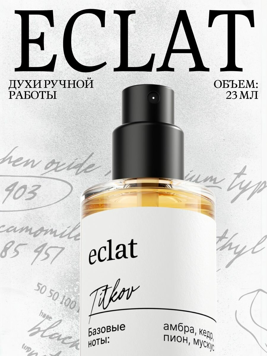 Eclat духи женские, 23 мл аромат для женщин объем 23 мл