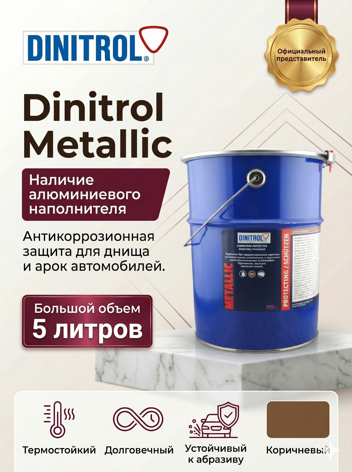 Dinitrol Metallic - Автомобильная антикоррозийная мастика для днища, бидон / 5 литров, 11157